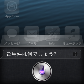 iPod touch5 Siriの使い方